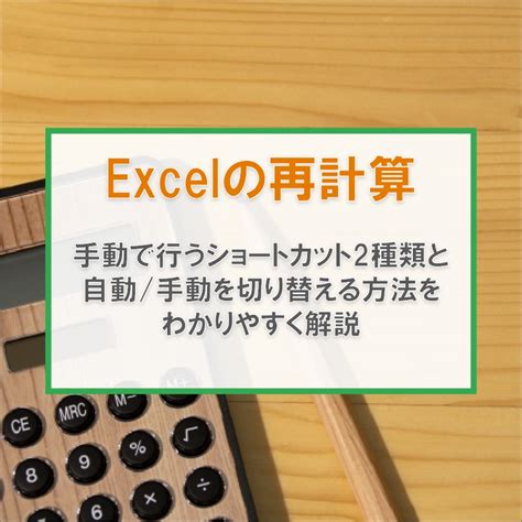 【excel】f9キーで再計算されないセルを更新する方法 最高のテクノロジーガイド
