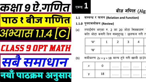 Class 9 Opt Math Chapter 1 Chapter 1 Exercise 114 C Optional Math In Nepali Youtube