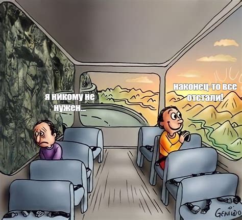 Комикс мем наконец то все отстали я никому не нужен Комиксы Meme
