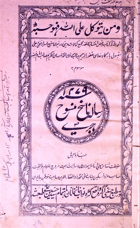 Risala Naasikh Mansookh By Maulvi Mohammad Ehsan Ul Kareem Rekhta