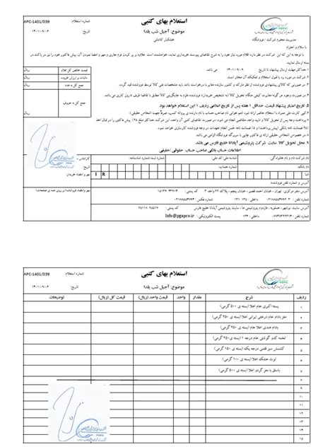 فرم استعلام کتبی خشکبار کاشانی Pdf