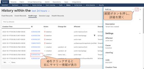 Aciにおけるauditlogの確認方法および外部通知方法について Cisco Community