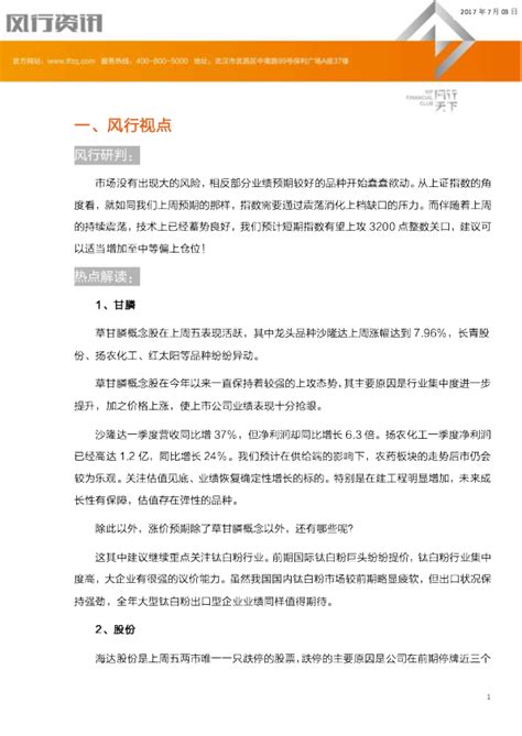 天风证券风行资讯