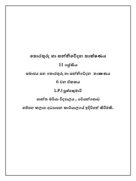 Lesson06 Grade11 Short Note Pdf