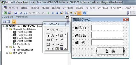 中級者のためのエクセルマクロvba：accessデータベースへの登録処理 初心者のためのexcelマクロ超入門（絶対できるvba開発）