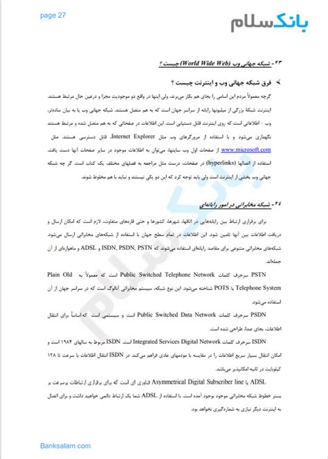 جزوه آموزش Icdl استخدامی از ۰ تا ۱۰۰ آمورش ساده و قدم به قدم با فرمت Pdf