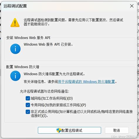 Windows Vs2017 如何进行远程调试程序 Vs2017远程调试 Csdn博客