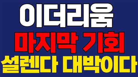 이더리움 🔴 속보 마지막기회 이더리움코인 이더리움분석 이더리움호재 이더리움급등 이더리움전망 Youtube
