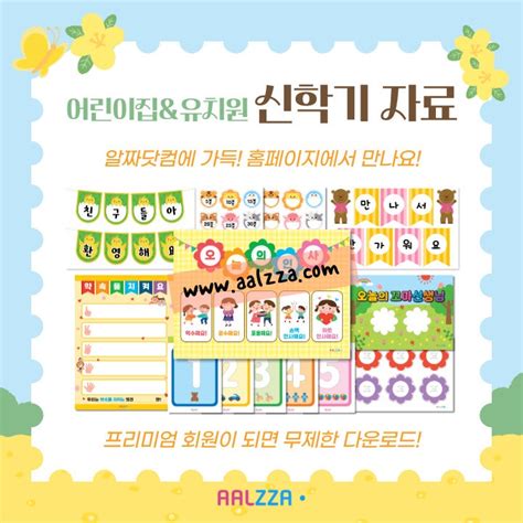 알짜닷컴 어린이집 유치원 신학기 자료 무료 자료 도안 공유 자료 추천 새학기 준비 이름표 도안 손씻기 도안 영유아 자료 사이트 네이버 블로그