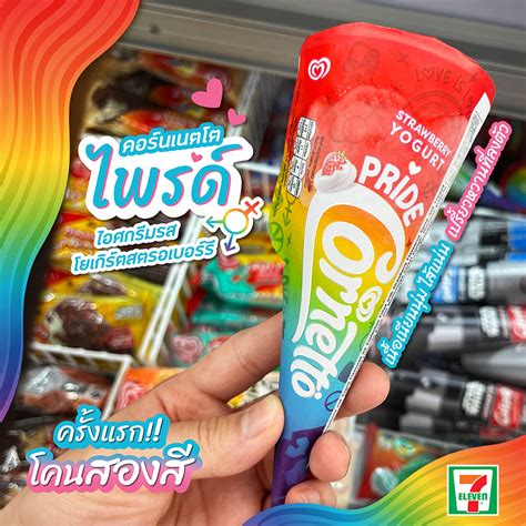 คอร์นเนตโต ไพรด์🍦 ไอศกรีมรส 7 Eleven Thailand