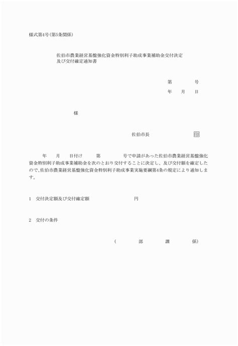 佐伯市農業経営基盤強化資金特別利子助成事業実施要綱