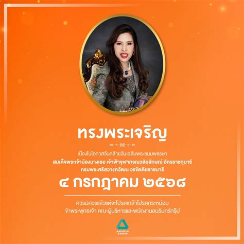 ร้านนายอินทร์ ทรงพระเจริญ เนื่องในโอกาสวันคล้ายวันเฉลิมพระชนมพรรษา สมเด็จพระเจ้าน้องนางเธอ