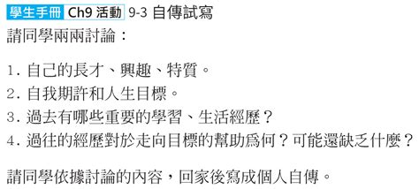 高中生涯規劃 教案15 JIBAO 洞悉教材的趨勢