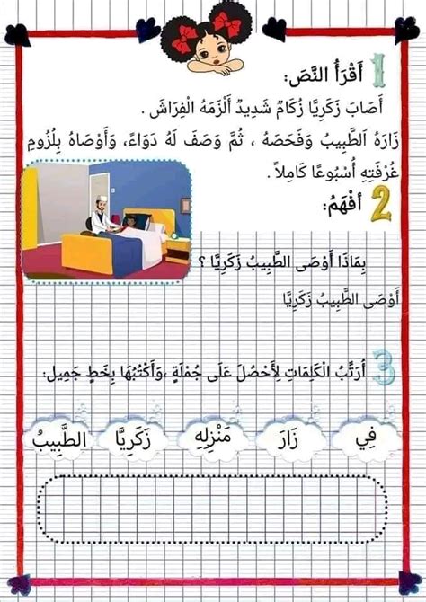 سنة أولى إبتدائي القراءة نصوص شيقة للمطالعة و إثراء الزاد اللغوي
