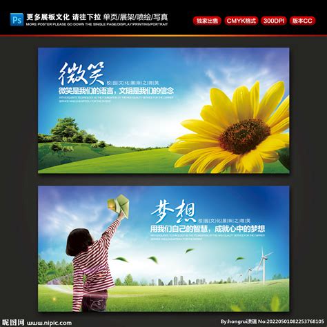 校园文化学校展板 微笑 梦想设计图psd分层素材psd分层素材设计图库昵图网