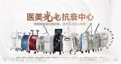 医美光电抗衰仪器海报 源文件 志设网 zs9 花瓣网