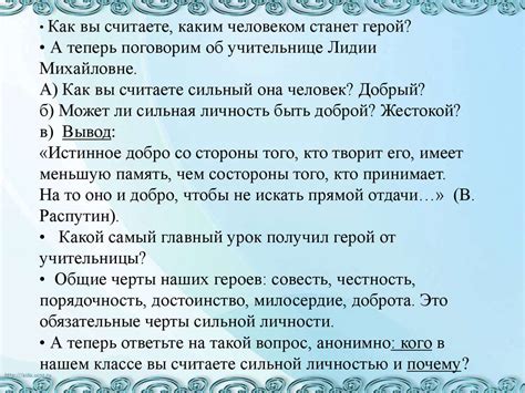 Уроки французского – уроки жизни (по рассказу В.Г. Распутина «Уроки ...