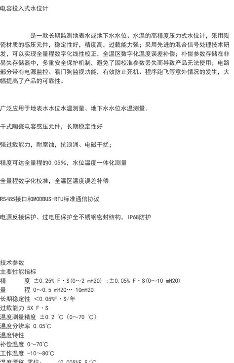 地下水水位计地表水水位水温测量地下水水位水温测量投入式水位计