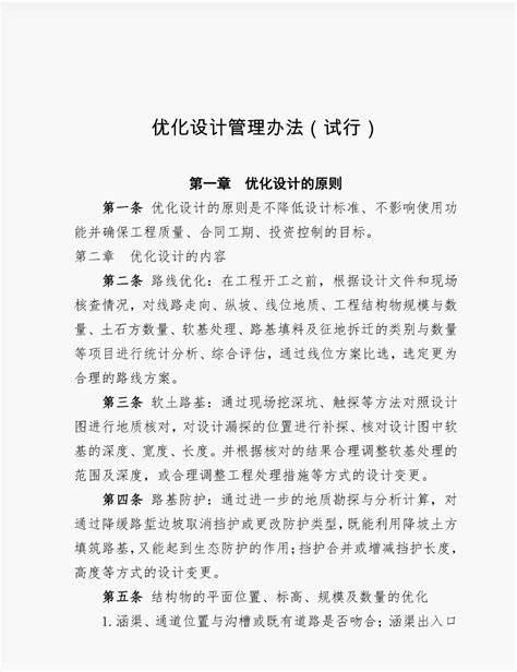 工程设计优化管理办法试行 文档之家 工程设计优化管理办法试行 文档之家