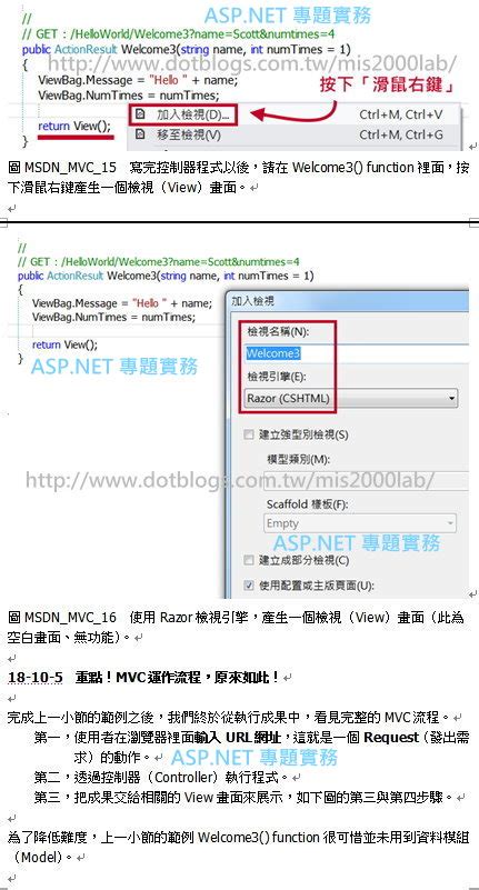 Trad Chinese Your First Aspnet Mvc4 App（初學者入門的第一個mvc41，基本操作與入門觀念 Aspnet專題實務 Webform
