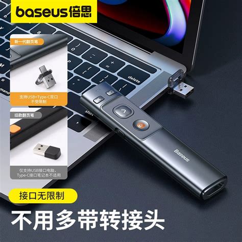 倍思橙点ppt翻页笔大学老师讲课演示遥控笔教师培训无线演讲投影仪智能控制笔记本usb和type C接口学校教学虎窝淘