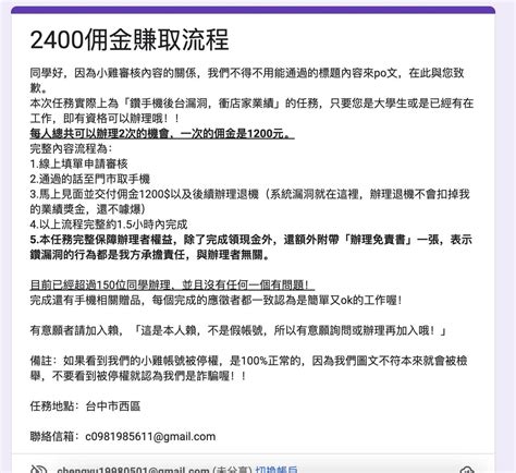 詐騙 2400佣金賺取流程 小雞上工 工作板 Dcard