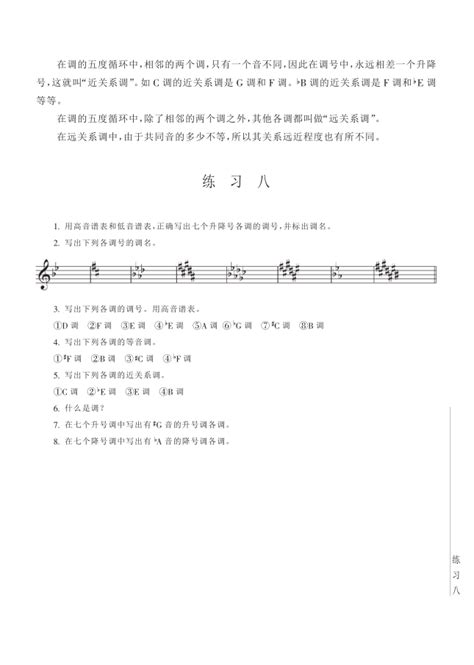 其他 第8讲调与调的关系第4节第93页练习八 歌谱 简谱
