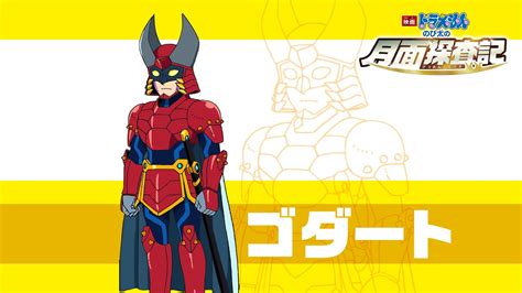 「映画ドラえもん のび太の月面探査記」キャラクター紹介｜ゴダート Youtube