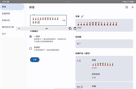 日麻牌理计算器 F Droid Free and Open Source Android App Repository