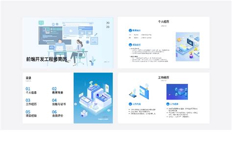 前端开发工程师求职简历 在线模板下载 前端开发工程师求职简历 在线模板下载