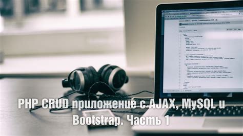 Php Crud приложение с Ajax Mysql и Bootstrap Часть 1 Youtube