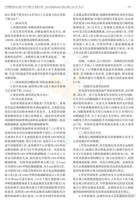 中国儿童弱视防治专家共识2021年 知乎