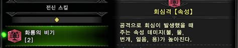 몬스터 헌터 와일즈 인벤 활 종결 활은 속성뎀 입니다 속성별 커스텀 정리 몬스터 헌터 인벤 소식과 정보 게시판
