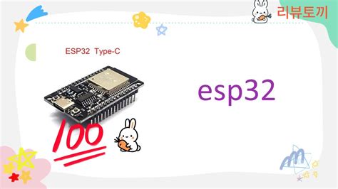 Esp32 완벽 가이드 초보자를 위한 리뷰와 사용팁 Youtube
