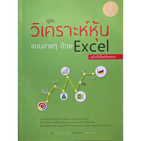 คู่มือวิเคราะห์หุ้นแบบง่ายๆด้วย Excel ฉบับมือใหม่หัดลงทุน Shopee Thailand