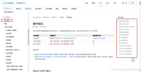 企业微信自建应用开发回调事件实现方案（工作总结） 企业微信回调 csdn博客