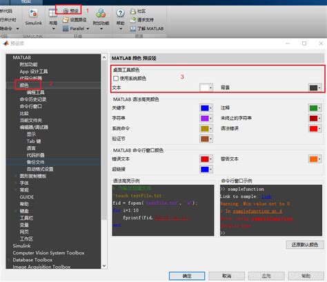 Matlab页面背景颜色改变为黑底白字 Matlab M0 50933605 魔乐社区