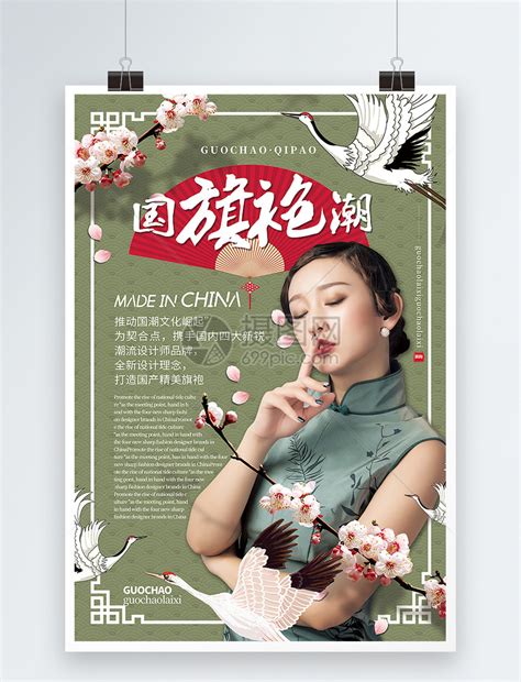 复古大气中国风国潮旗袍上新宣传海报模板素材 正版图片401130504 摄图网