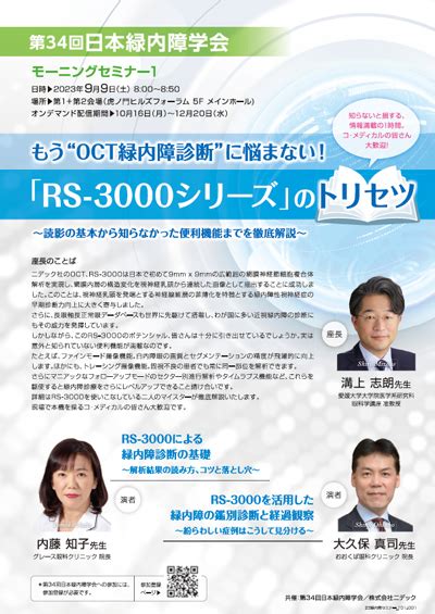 プログラム JGS2023 第34回日本緑内障学会