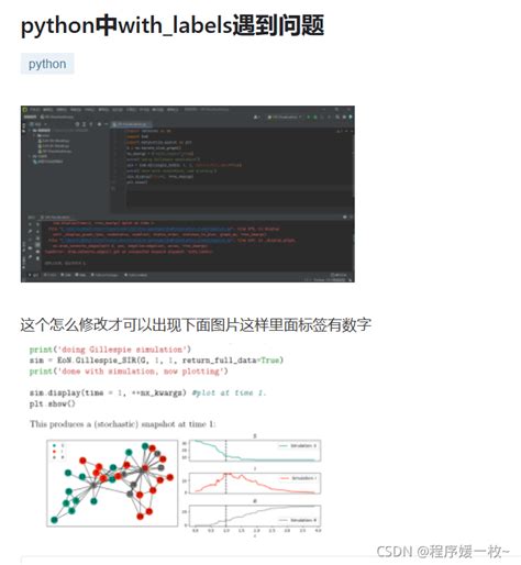使用python，eon模拟网络中的疾病扩散模型，并结合matplotlib绘图 python 的eon库 csdn博客