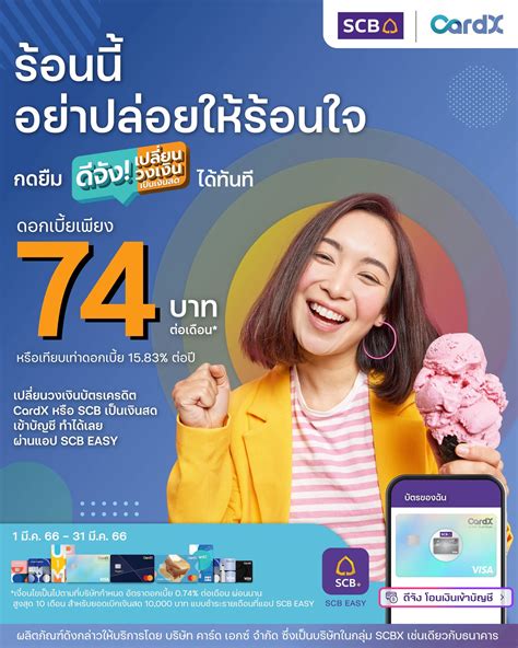 Scb Thailand ร้อนนี้ อย่าปล่อยให้ร้อนใจ กดยืม ดีจัง