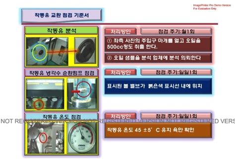 Sq인증 5스타 유압 설비 관리 작동유 교환 점검 기준서 설비 정도측정 및 설비 점검기준서제조설비설비예방점검 결과표검사방법판정기준설비보존제조설비점검설비고장률