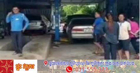 រឿងមិនគួរនិងកើត គេ យក រថយន្តម ក ឲ្យ ជួសជុល នៅ យានដ្ឋាន កូនជាង ឡើងបើករថយន្តថយក្រាយ បែរ ជា ច្រឡំ