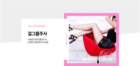 걸그룹주사 블리비의원 피부레이저보톡스필러제모비만관리