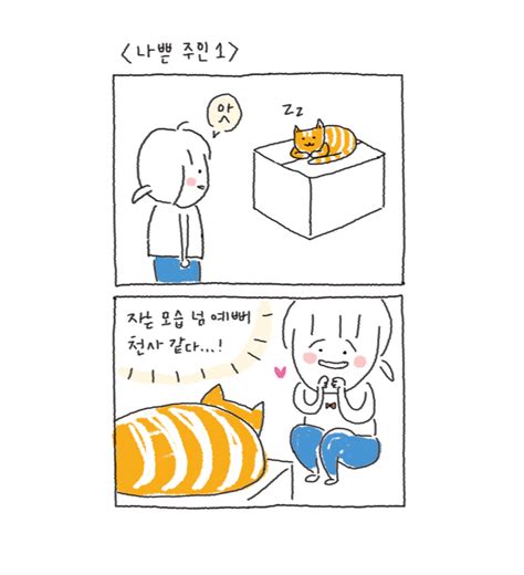 12 4컷만화 감자와 나