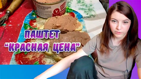 Паштет из гусиной печени Красная цена 18₽ по акции, Поднебесный ...