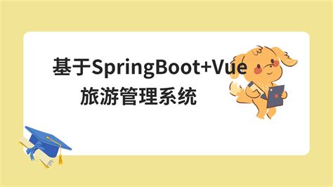 旅游管理系统实现 项目商店