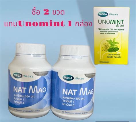 Mega Nat Mag แนท แมก แมกนีเซียม ป้องกัน ไมเกรน ตะคริว 30 เม็ด Nat Mag Th