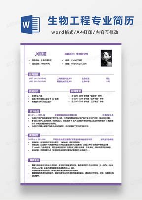 求学简历Word模板 求学简历Word模板下载 熊猫办公