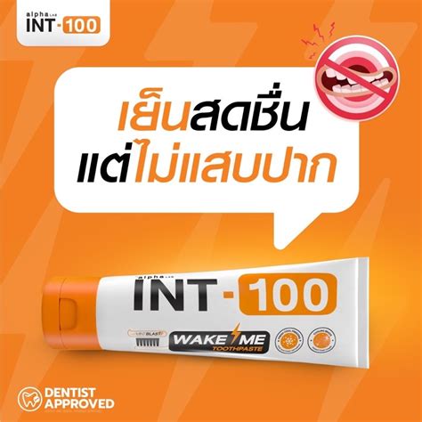 ถูกสุด ส่งฟรี ของแท้ ยาสีฟัน Int 100 Wake Me Toothpaste รสmintblast Shopee Thailand
